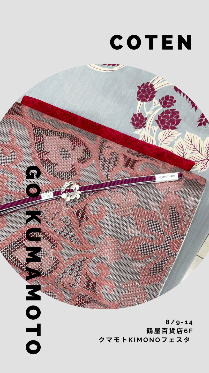 coten | kimonoフェスタ